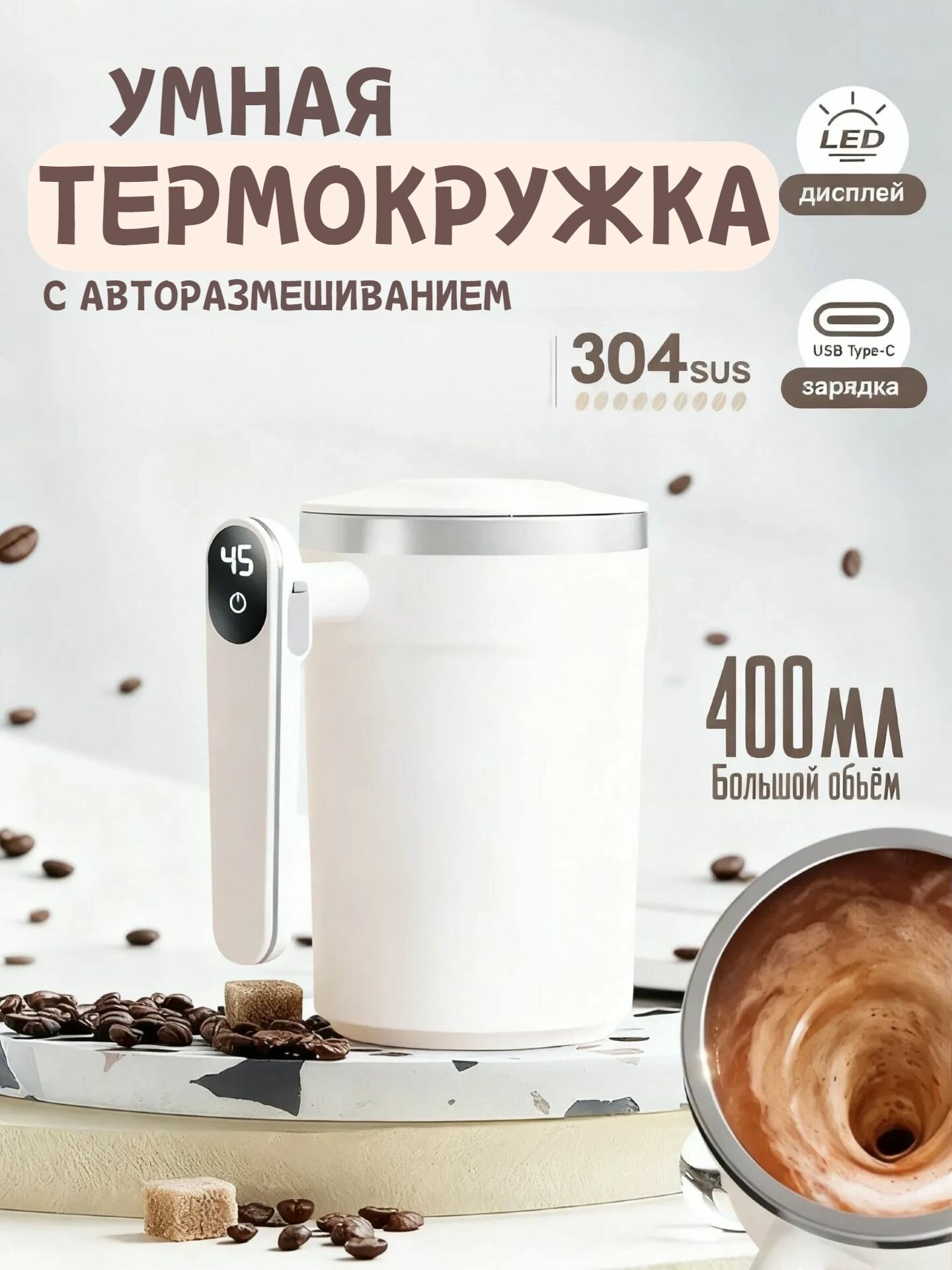 Термокружка размешивающая с мешалкой автоматическая. Чашка для кофе, чая и других напитков. Кружка мешалка для горячих и холодных напитков