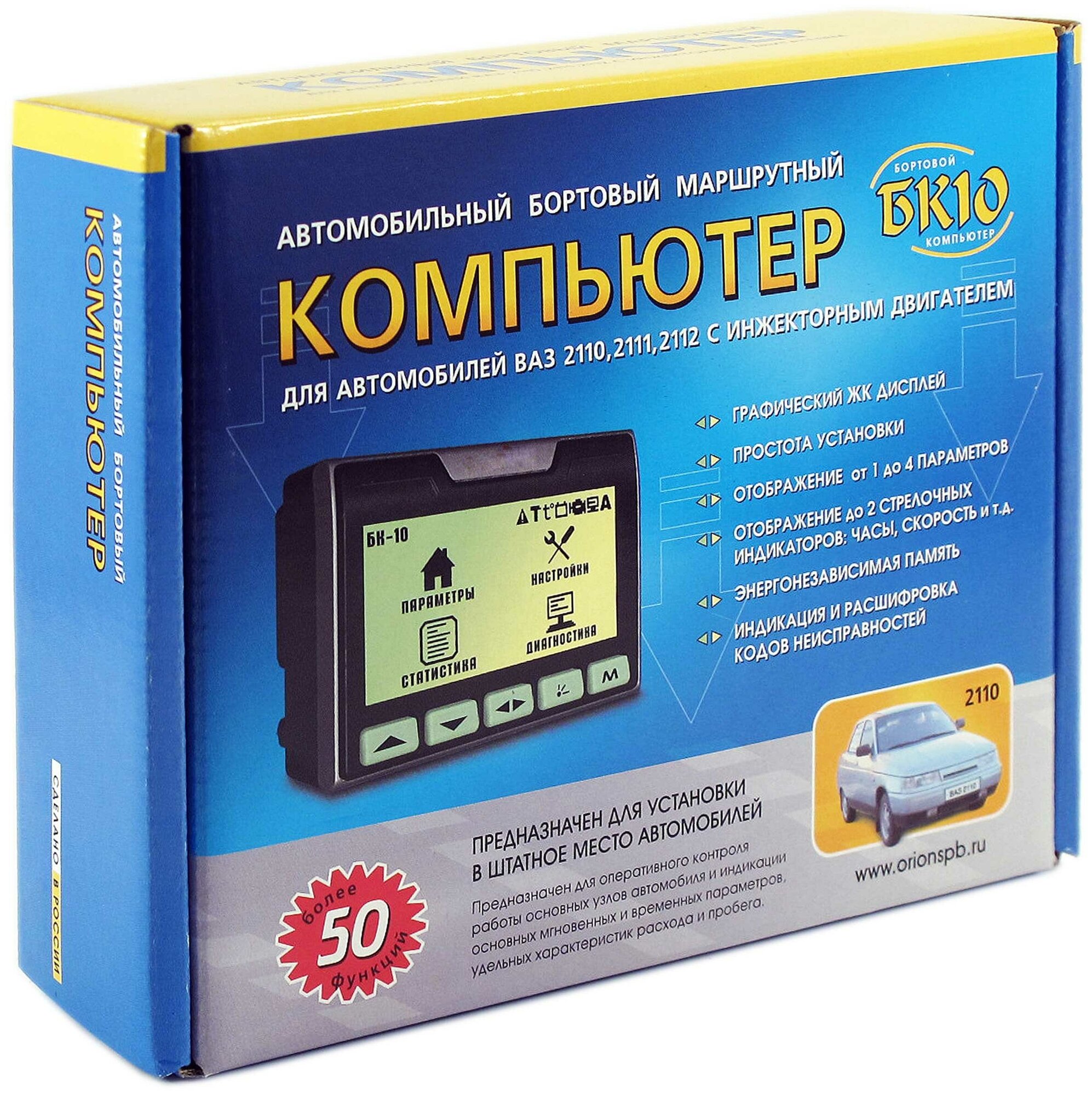 БК-10 (компьютер инжект. ВАЗ-2110, RGB подсветка.)