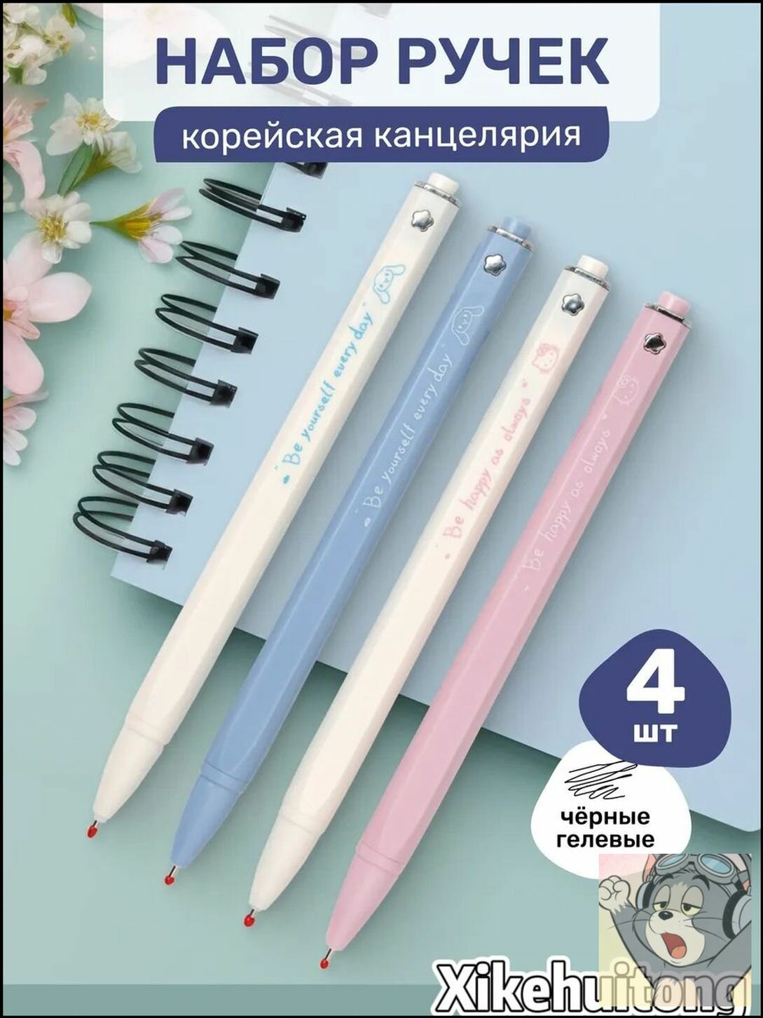 Набор ручек Гелевая, толщина линии: 0.5 мм, цвет: Черный, 4 шт.