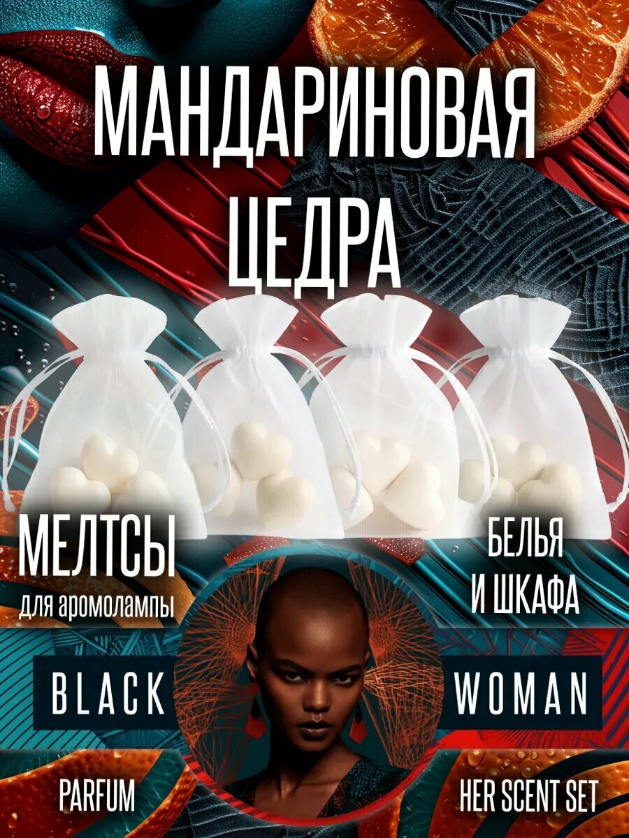 Воск для аромалампы мандариновая цедра