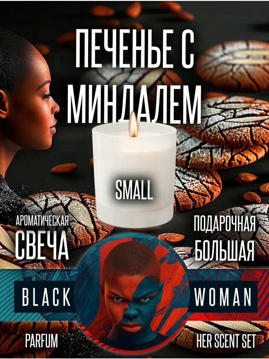 Чайные свечи ароматические миндальное печенье