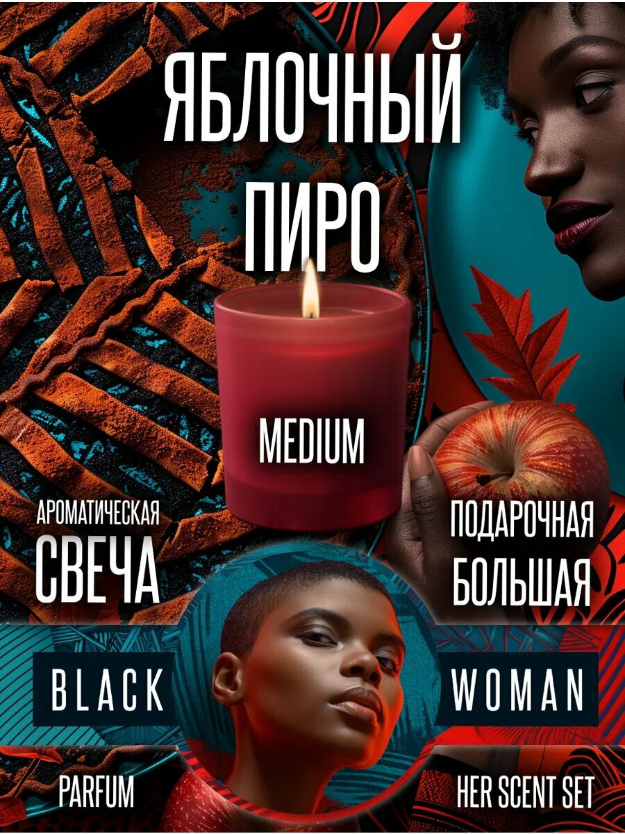 Свечи ароматические для ванны яблочный пирог