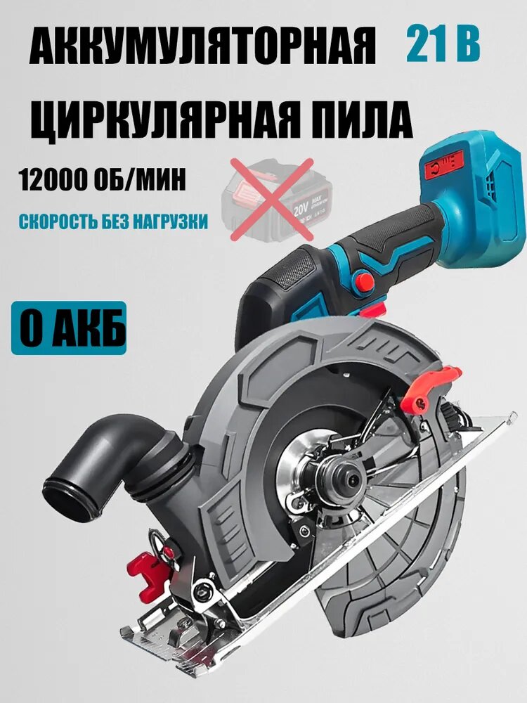 Циркулярная пила аккумуляторная Бесщеточный(0 акб)