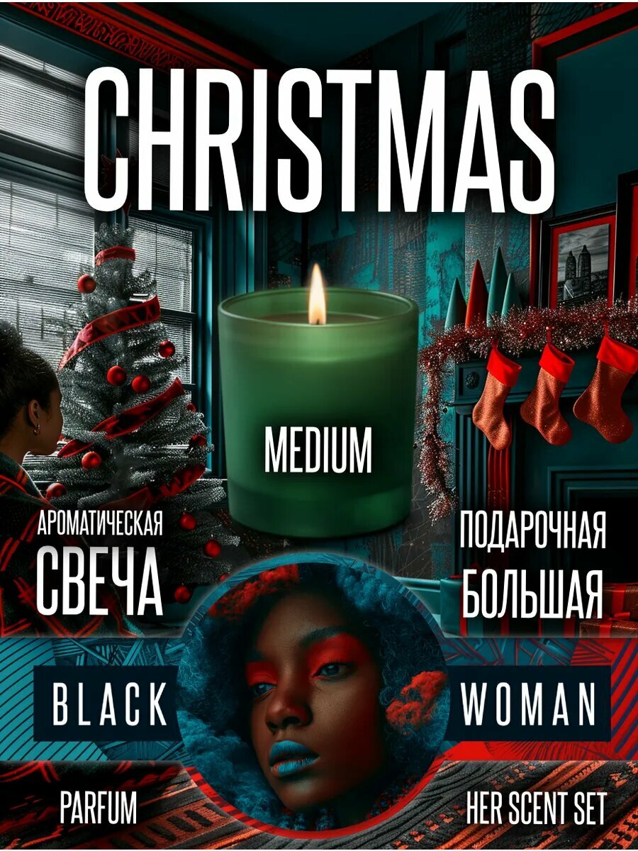 Свечи для секса ароматические christmas