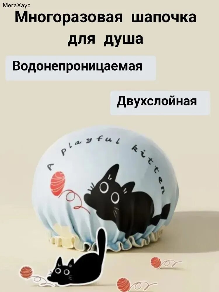 Шапочка для душа многоразовая , двухслойная, женская, водонепроницаемая для душа, бани, сауны. Кошка.