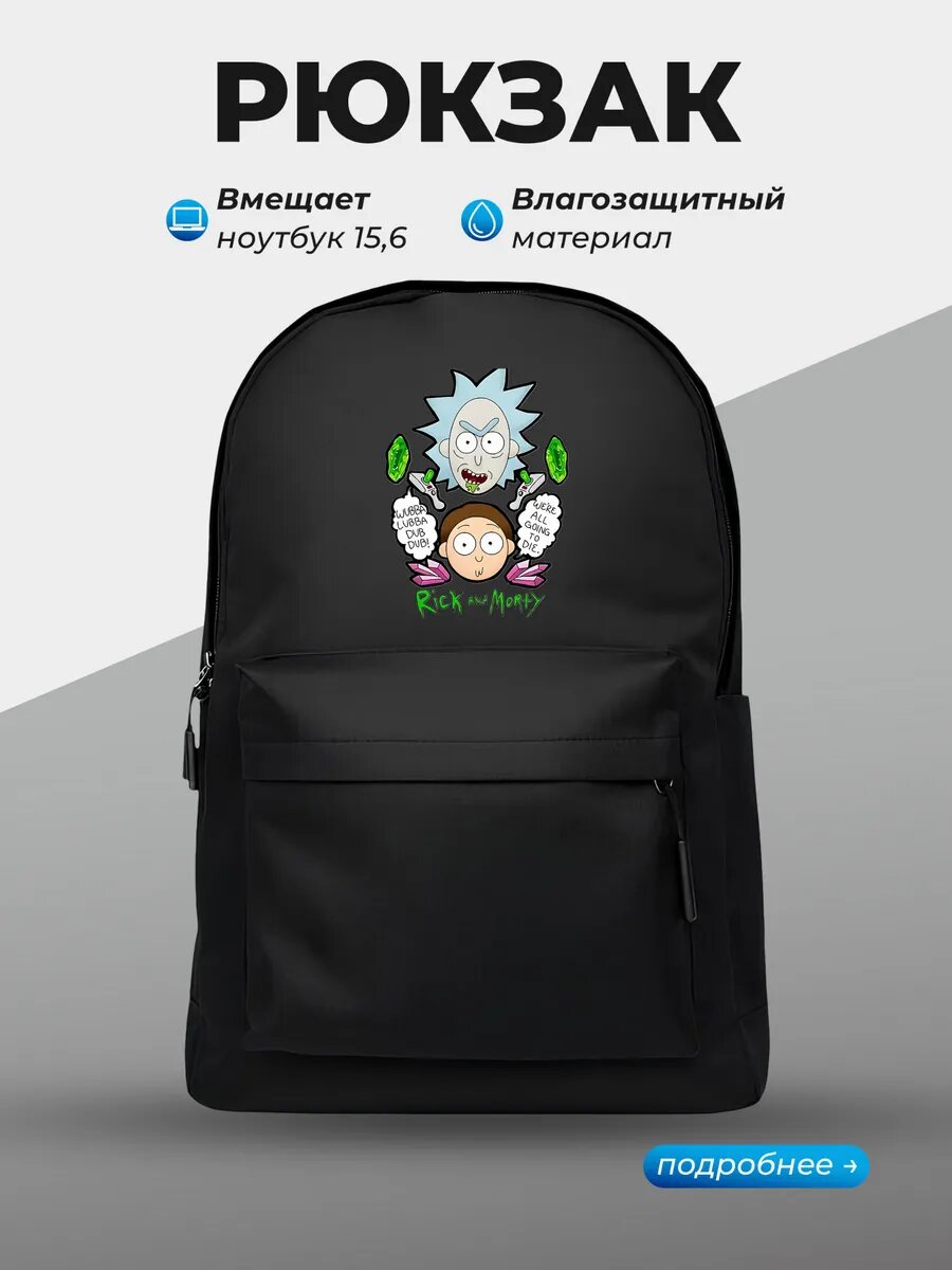 Рюкзак с принтом Рик и Морти