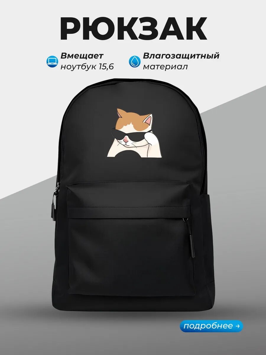 Рюкзак с принтом кот