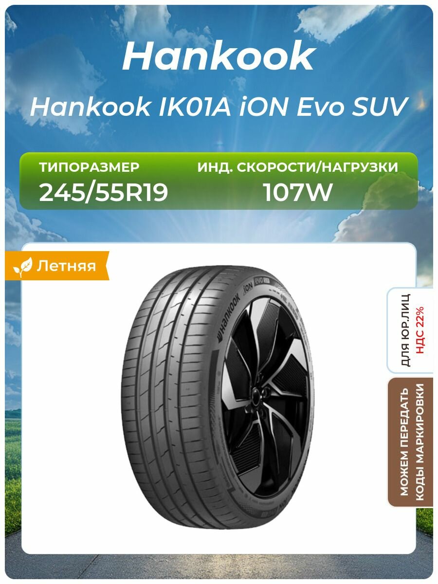 Шина Hankook Hankook IK01A iON Evo SUV