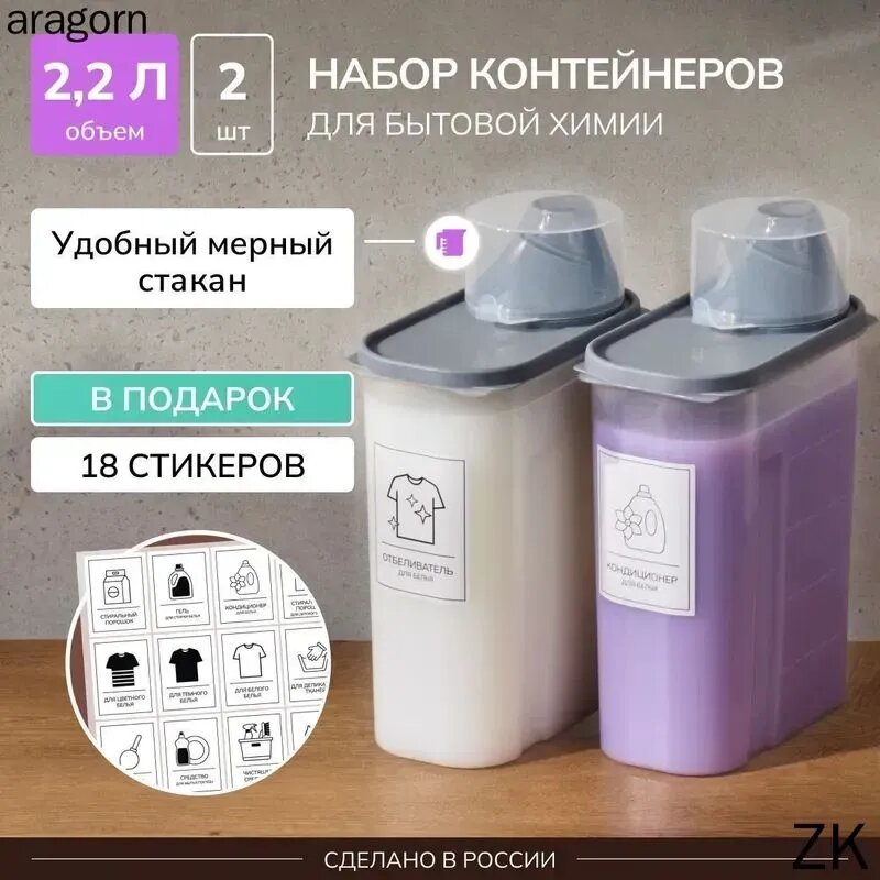 Контейнер для стирального порошка "для порошка", 2.2 л, 2 шт