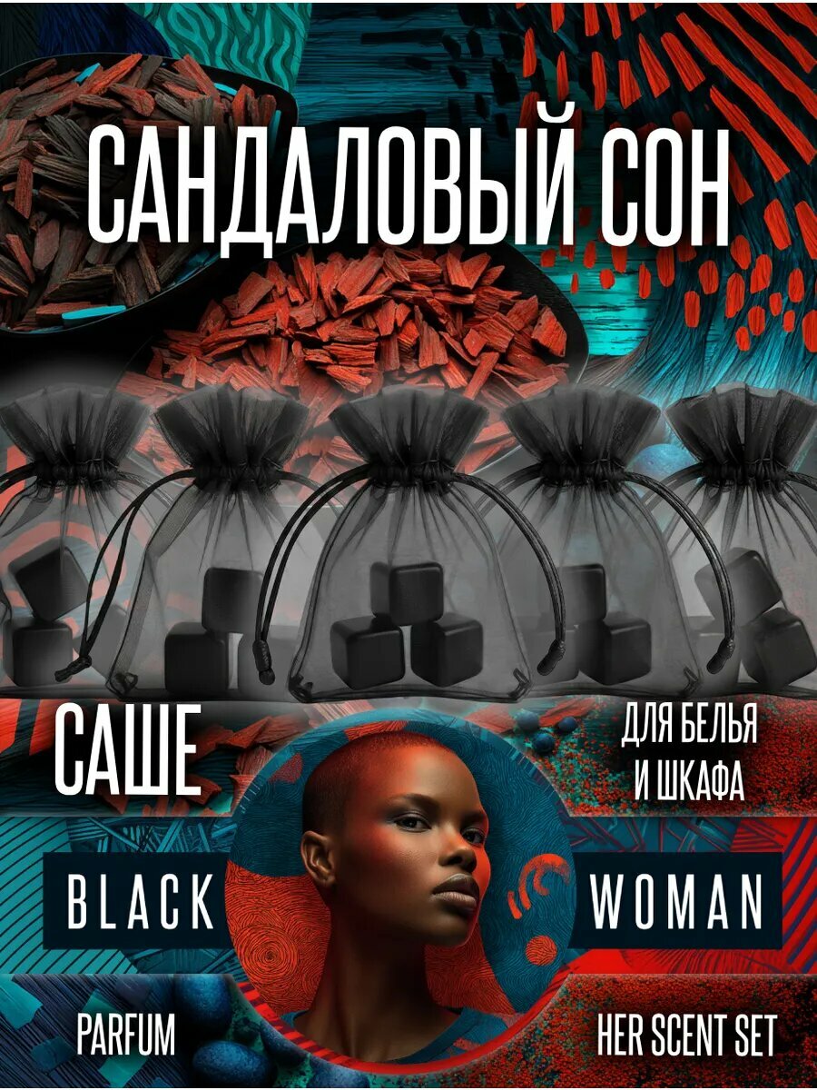 Саше из воска ароматическое сандаловый сон