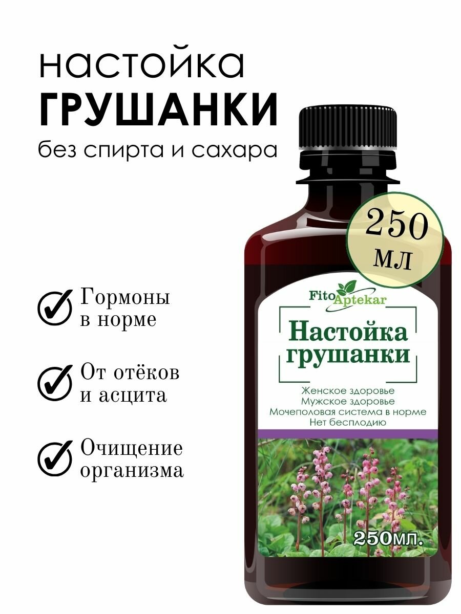 Грушанка экстракт на пищевом глицерине, 250 мл