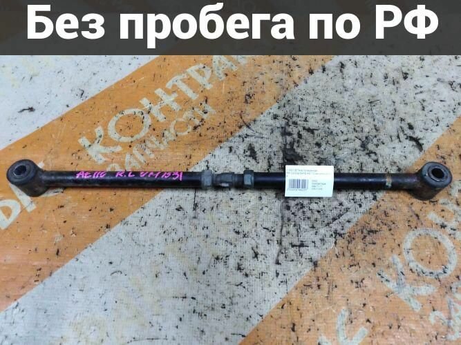 Поперечный Рычаг (тяга) Зад с пробегом Toyota Levin, Trueno, Sprinter, Ceres, Marino, Corolla, Corolla Spacio, Spacio, Sprinter Trueno AE101