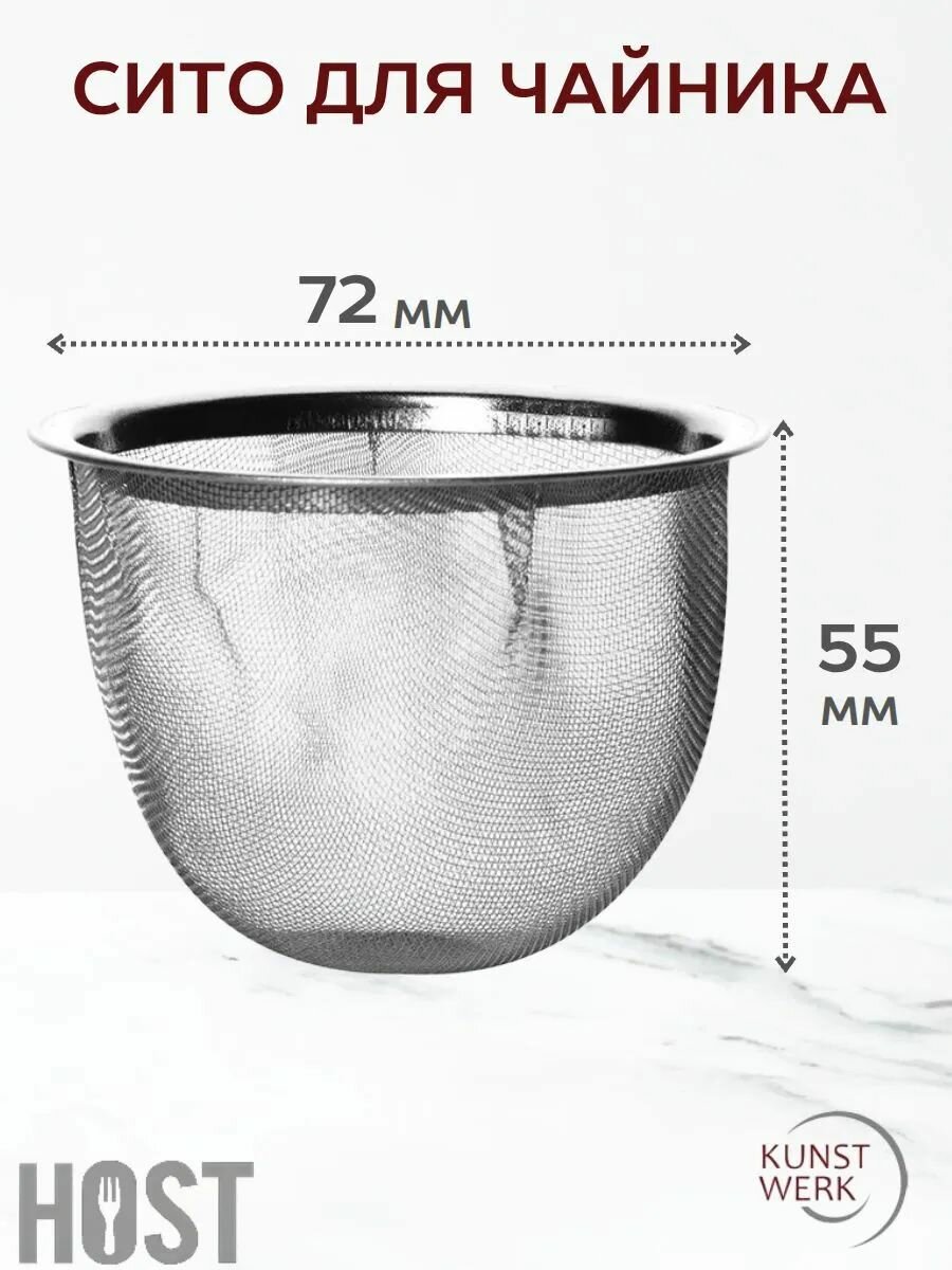 Сито для чайника 7 см