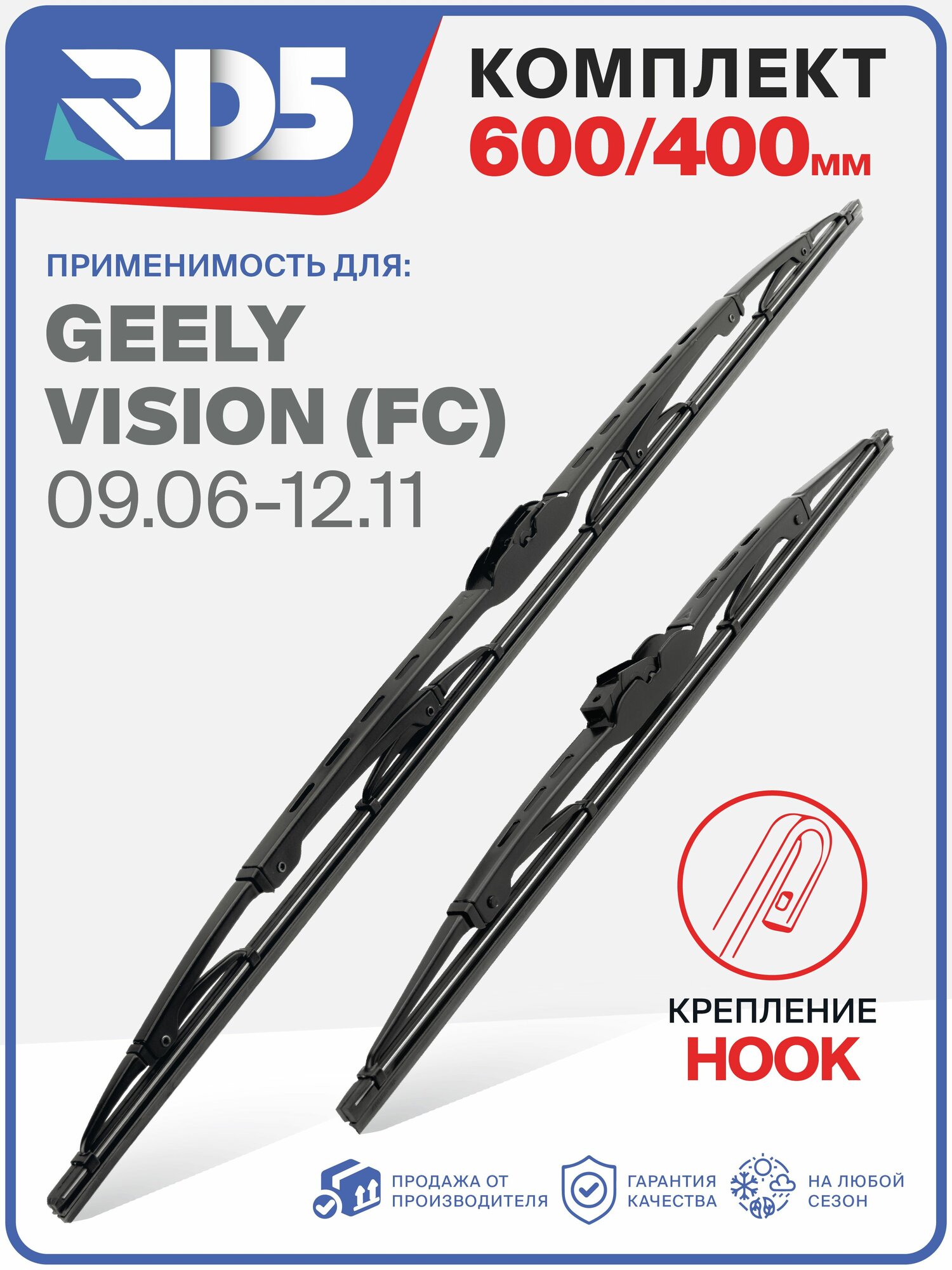 3T600400-k5. Дворники Geely Vision (FC) 09.06-12.11, Комплект каркасных щеток стеклоочистителя Джили Вижн, Джили Визион