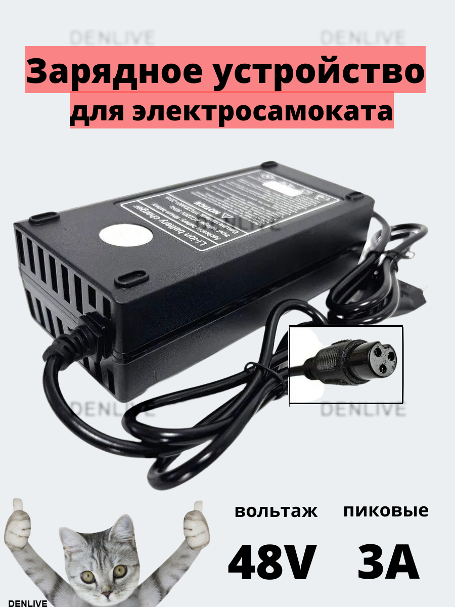 Зарядное устройство 48V(54.6V) - 3A для электросамоката Kugoo G-Buster, разъем Gx12