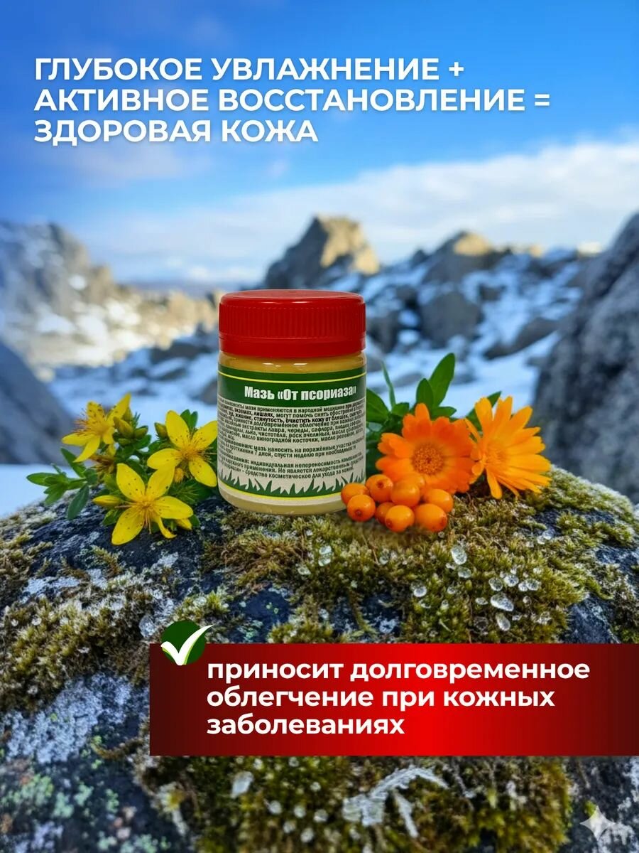 Мазь от псориаза — фото 1