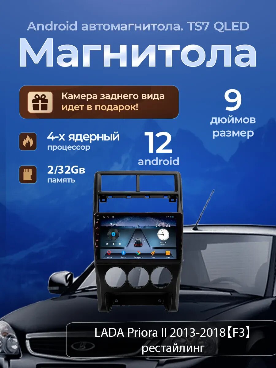 Магнитола TS7 Lada Priora 2 2013-2018 2/32