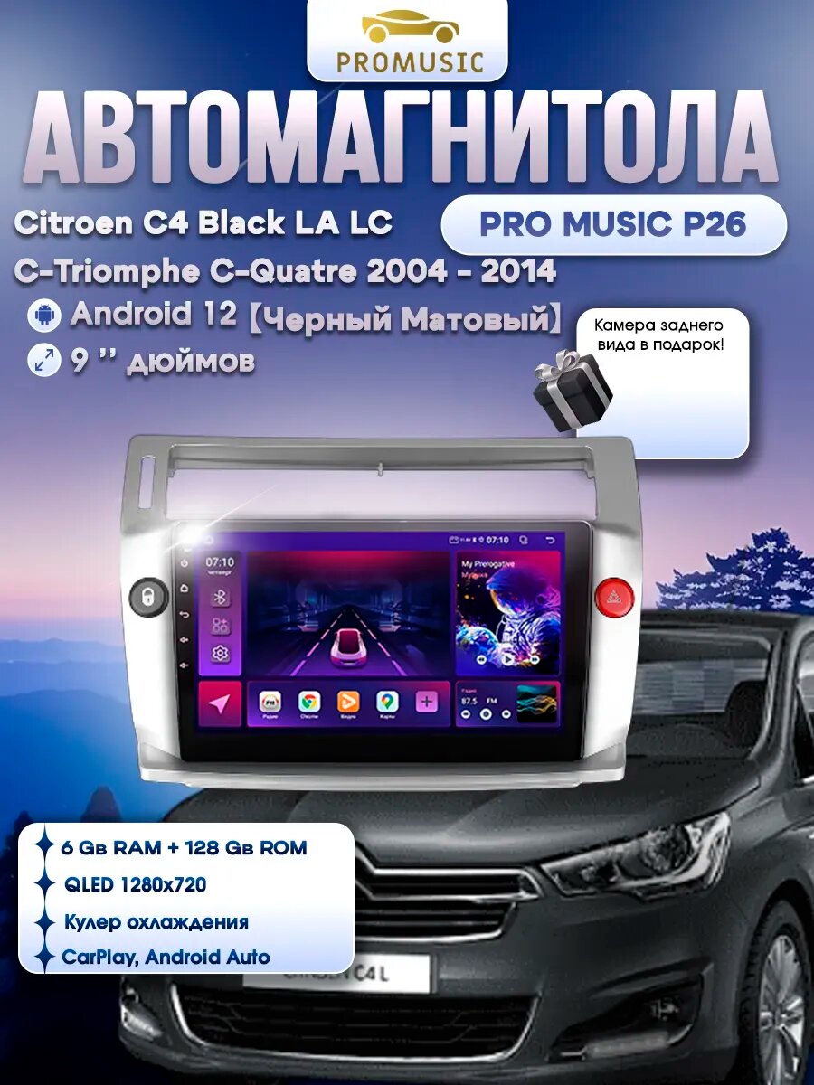 Магнитола P26 для Citroen C4 Black 2004 - 2014 6/128