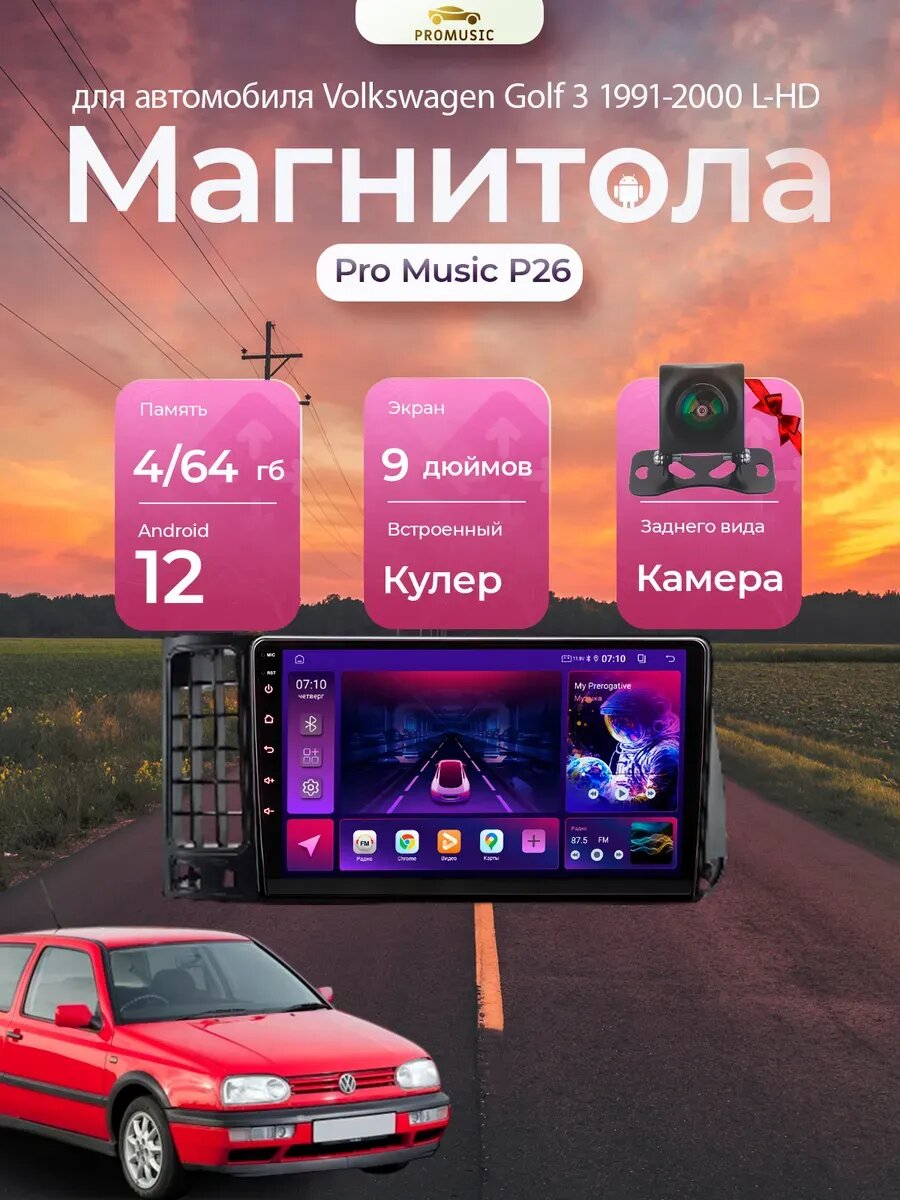 Магнитола P26 для Volkswagen Golf 3 1991-2000 4/64