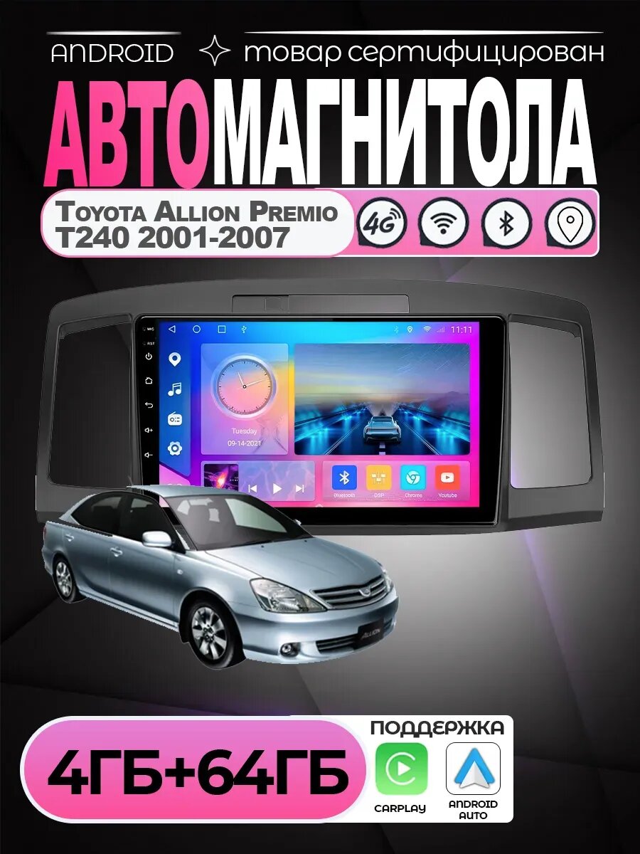 Магнитола TS18 Toyota Allion Premio T240 2001-2007 4/64GB