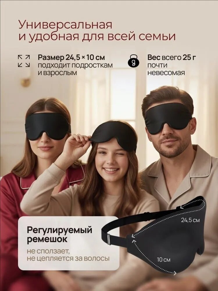 Маска для сна — фото 1