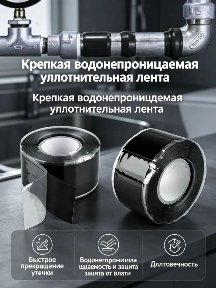Герметизирующая лента для труб, водонепроницаемая, для ремонта утечек