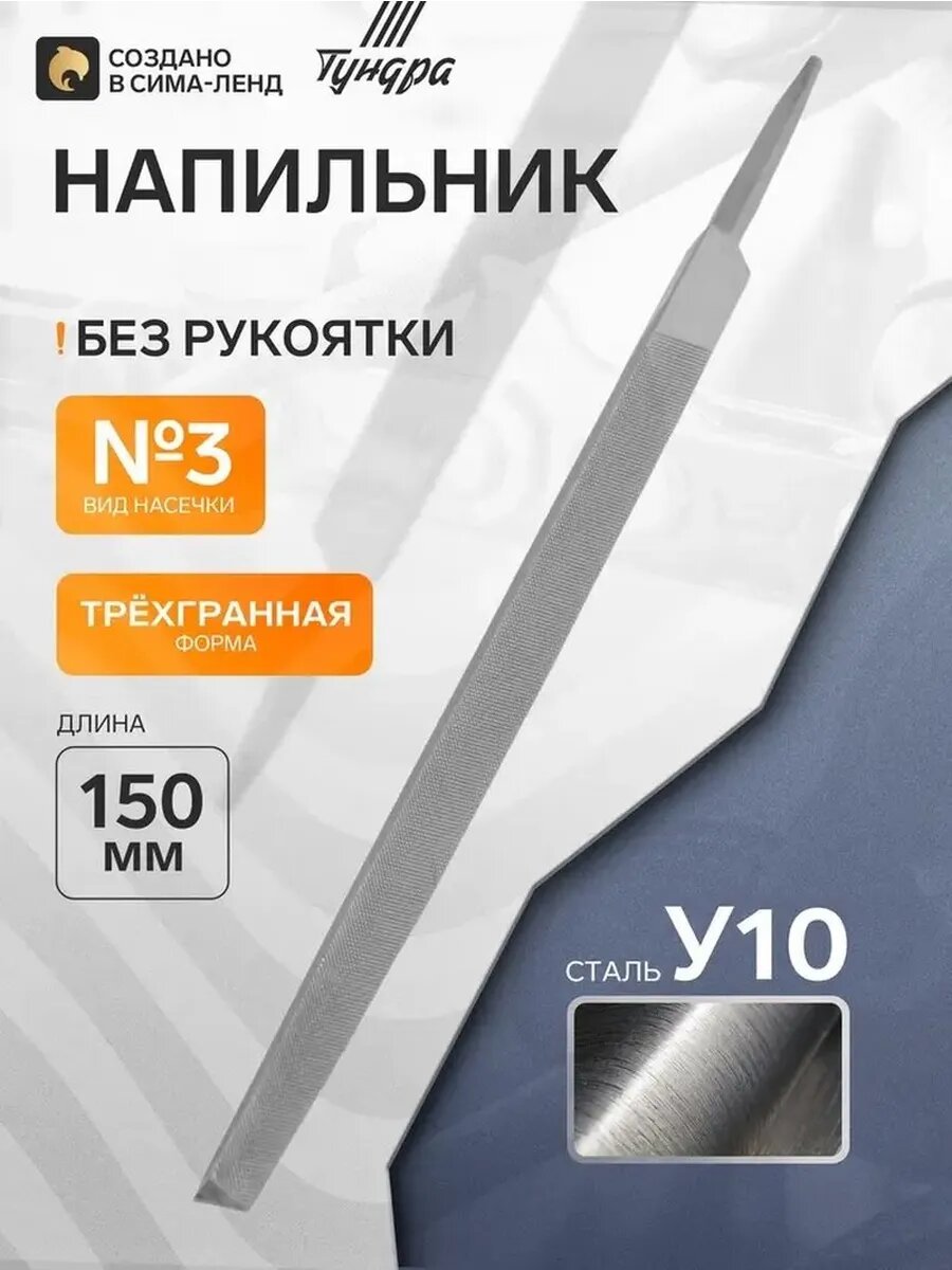 Профессиональный напильник для цепей пил