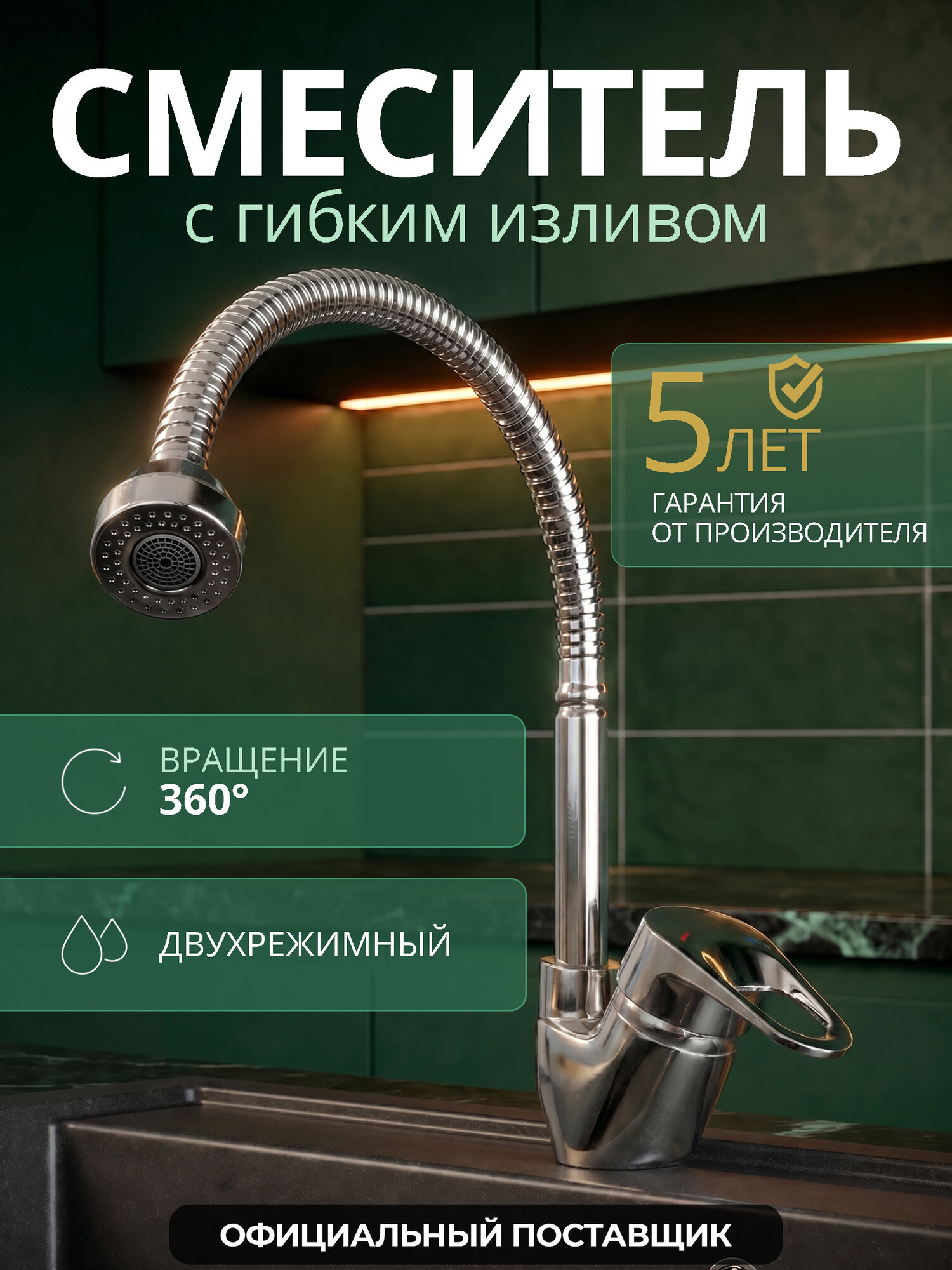 Смеситель для кухни AV ENGINEERING Urs AVURS4-A120-558, с гибким изливом, хром