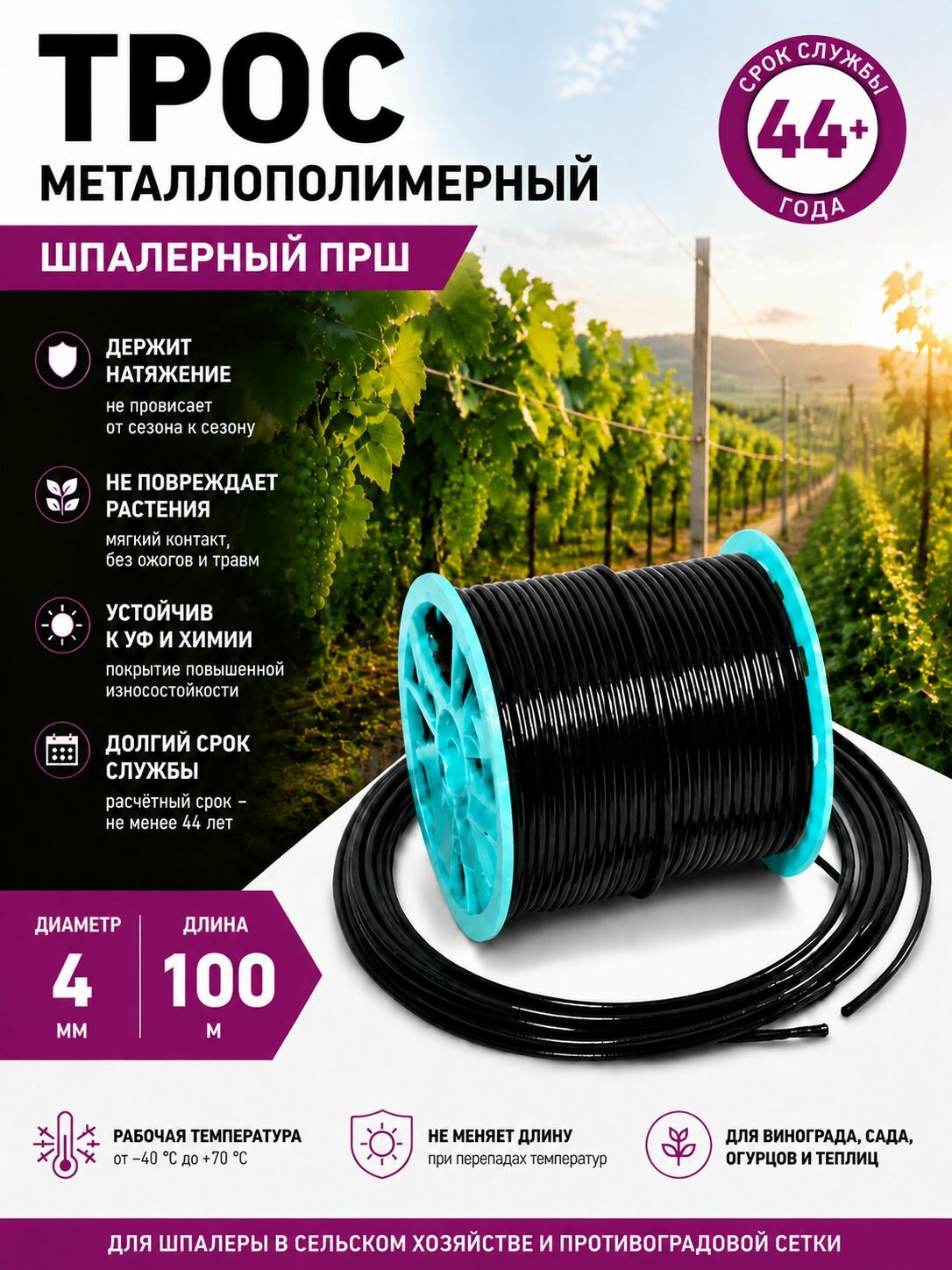 Трос садовый металлополимерный шпалерный ПРШ-4.0 мм 100м