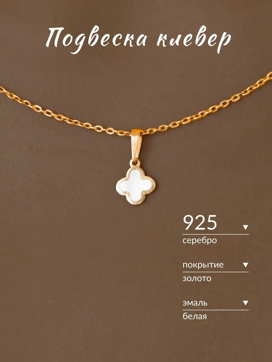 Подвеска, серебро, 925 проба, золочение, эмаль