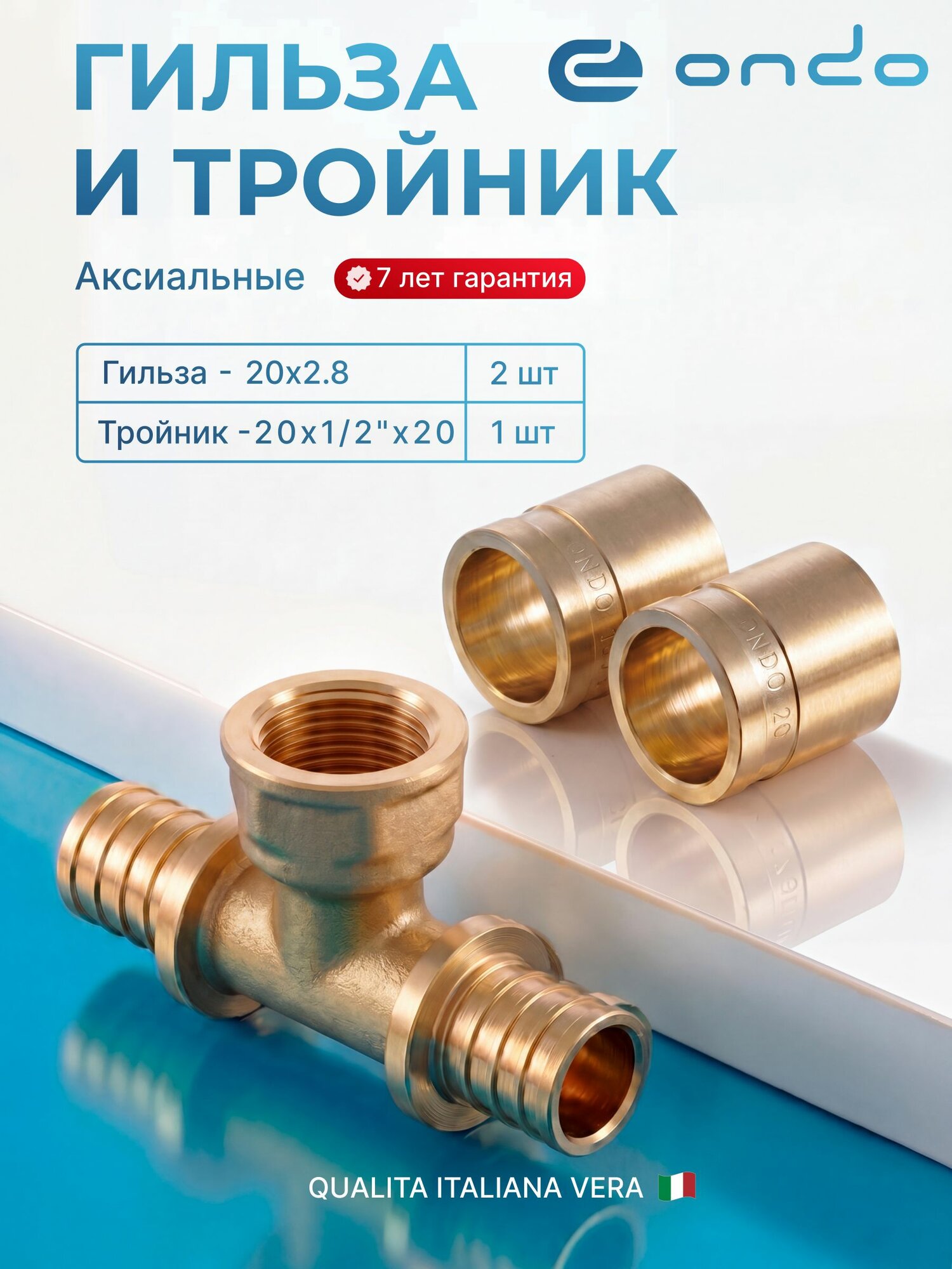 Тройник аксиальный 20х1/2"х20, (1шт), внутренняя резьба, Гильза 20, (2шт)