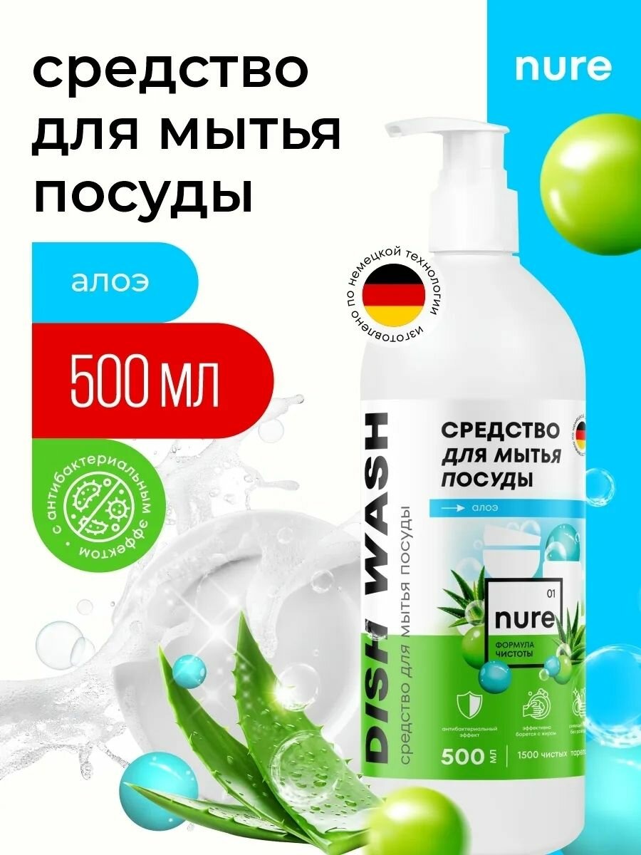 Средство для мытья посуды 500мл моющее алоэ