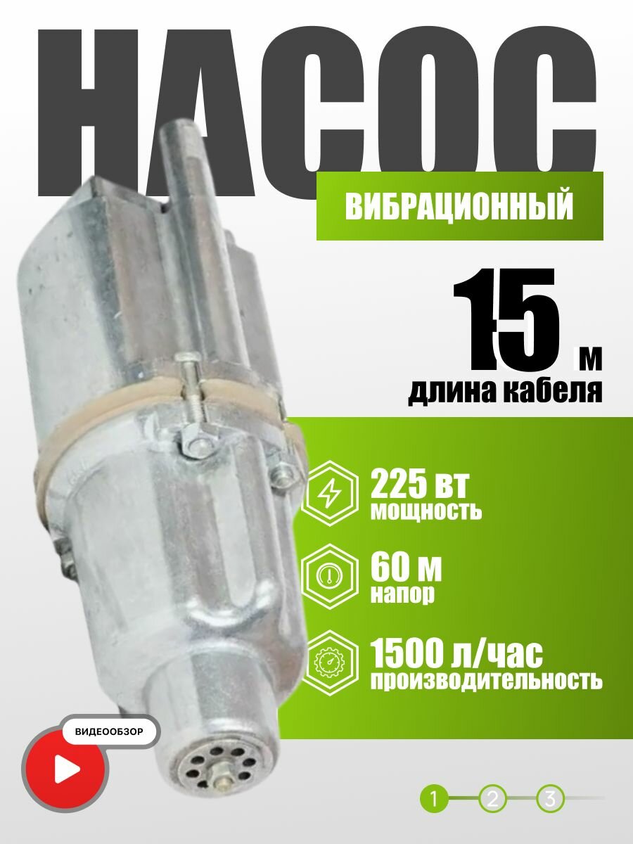 Насос погружной для воды Ручеек 15 м, нижний забор, алюминиевая обмотка