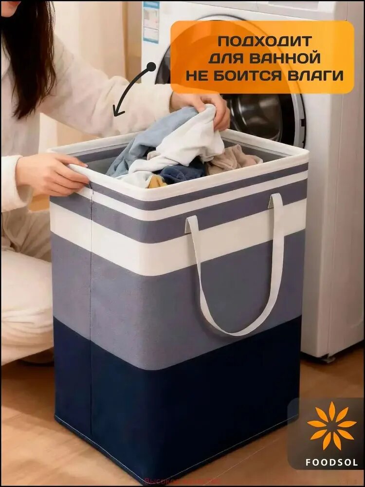 Корзина для белья, 75 л, 1 шт