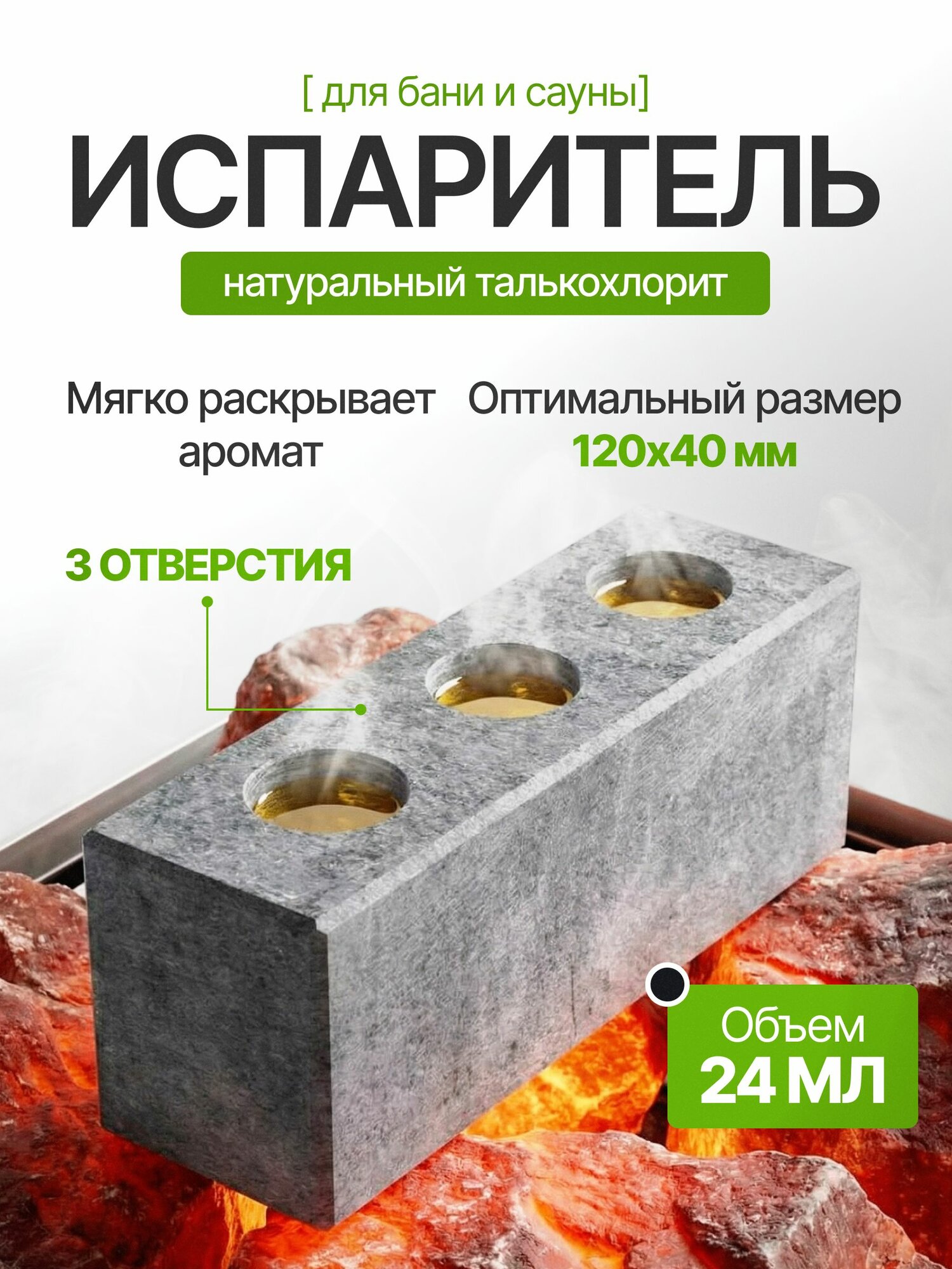 Испаритель для бани и сауны из Талькохлорита, 3 отверстия для эфирных масел, размер 120x40 мм, Калливо
