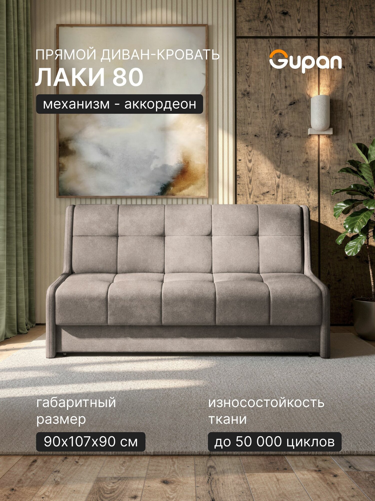 Диван кровать Gupan Лаки 80 Велюр Бинго Пепельно-Серый, раскладной, механизм аккордеон, беспружинный