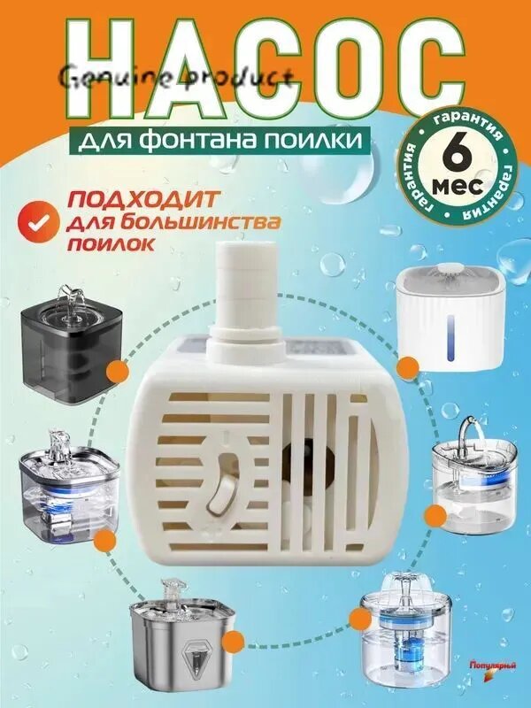 Помпа для аквариума, насос для поилки фонтана, моторчик без светодиода
