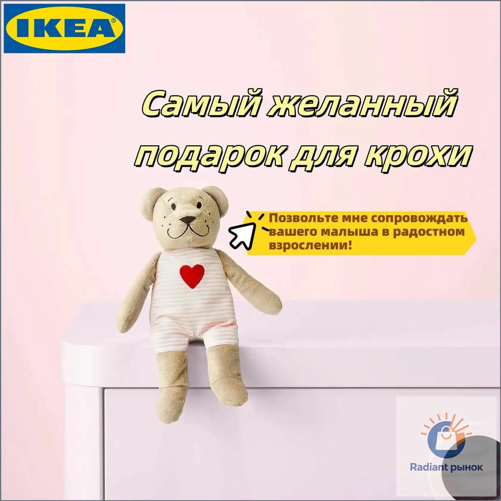 IKEA (икеа) FABLER Бьёрн: игрушечный медведь для детей