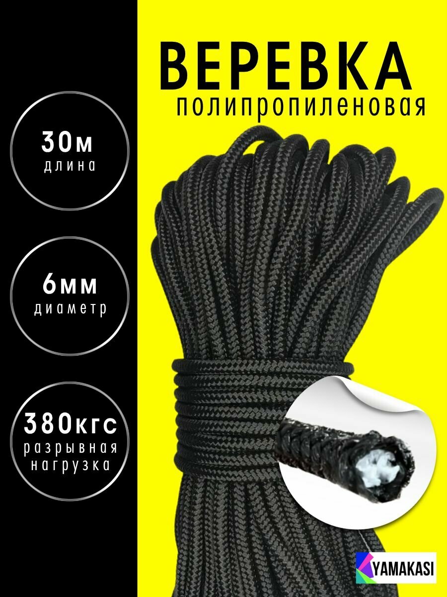 Туристический шнур плетеный 6мм 30 м, веревка хозяйственная для установки палатки, тента, бельевая веревка высокопрочная, для похода, полипропиленовая с сердечником, черный паракорд хозяйственная верев