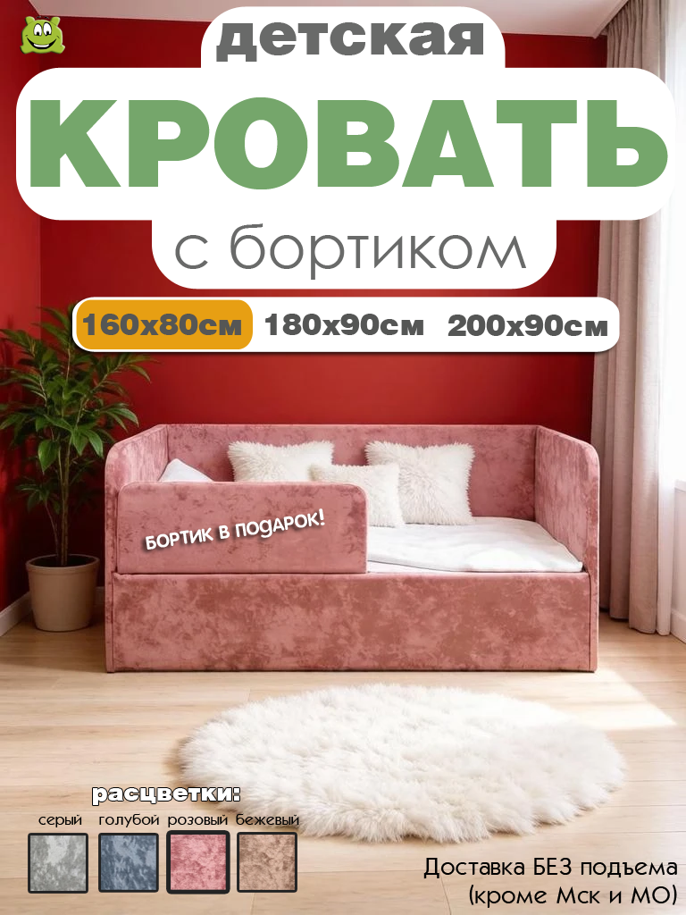 Кровать-диван "Плюш", для детей, с бортиком, спальное место 80 x 160 см