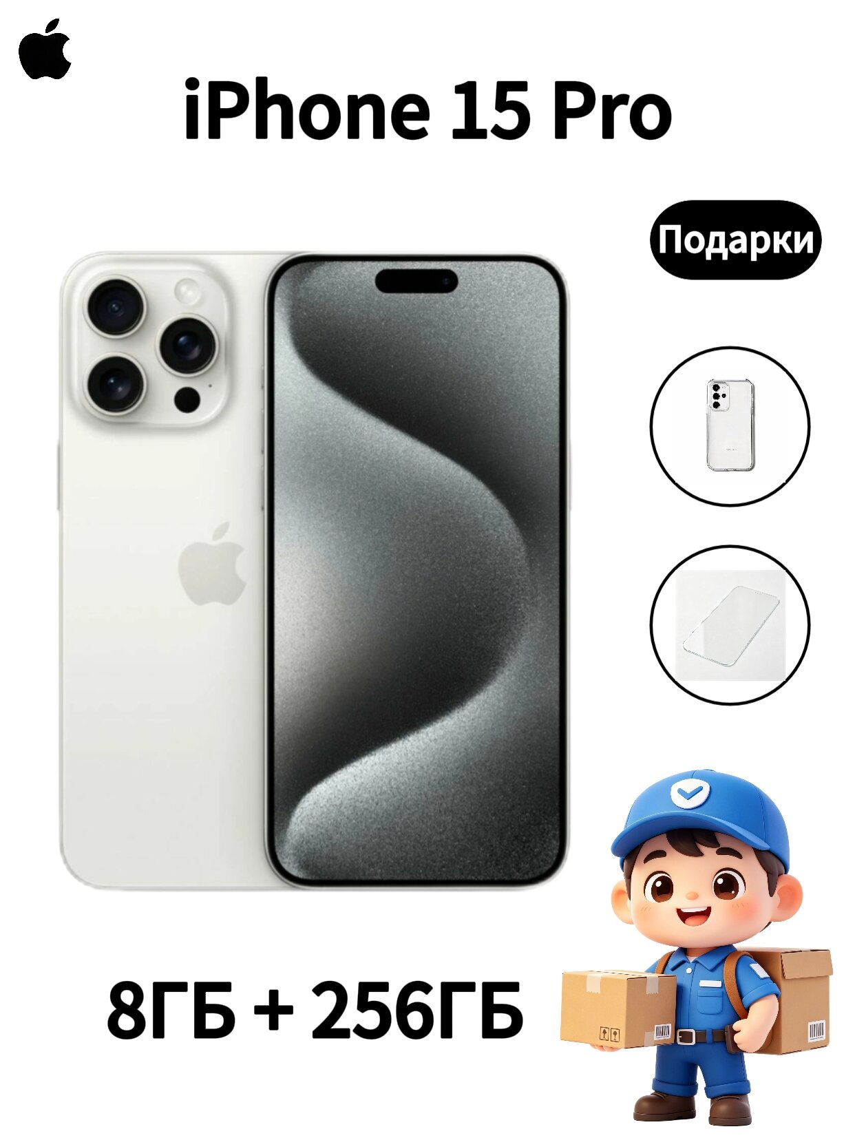 Оригинальный смартфон Apple iPhone 15pro, официально сертифицированный товар 256 ГБ, White Titanium (белый титан)