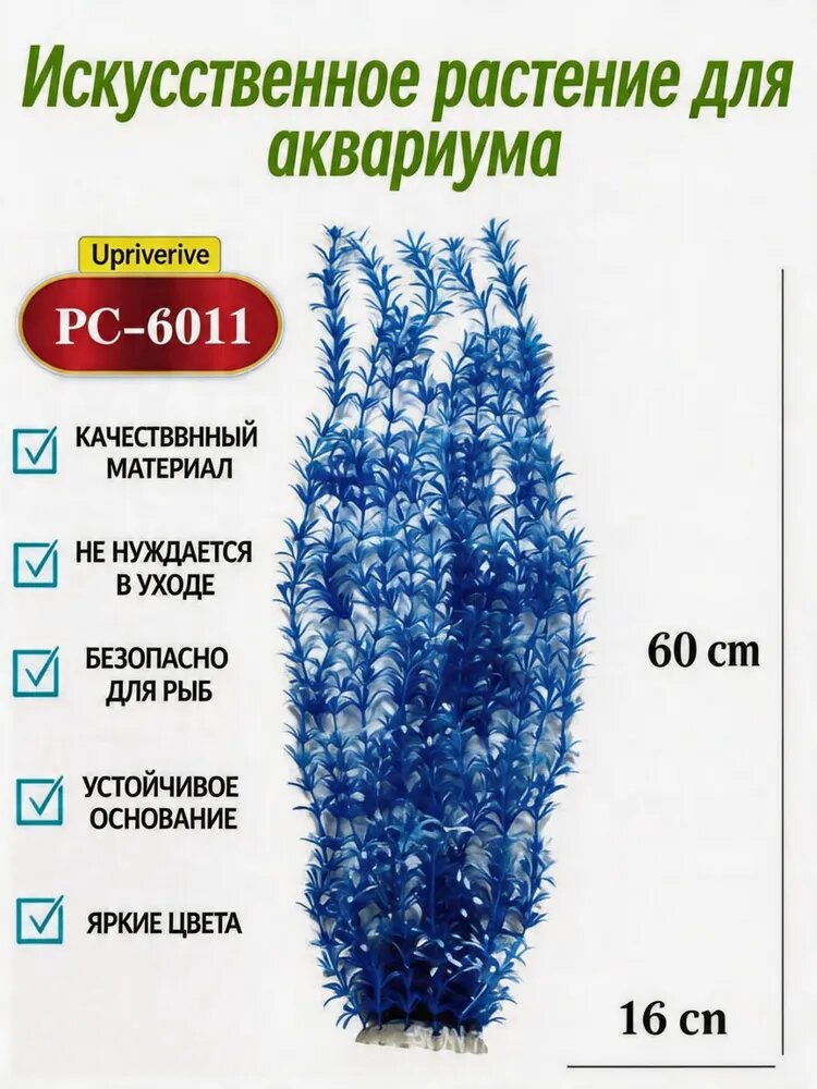 Искусственные высокие растения для аквариума 60 см, мягкие колышущиеся водоросли, декор из пластика