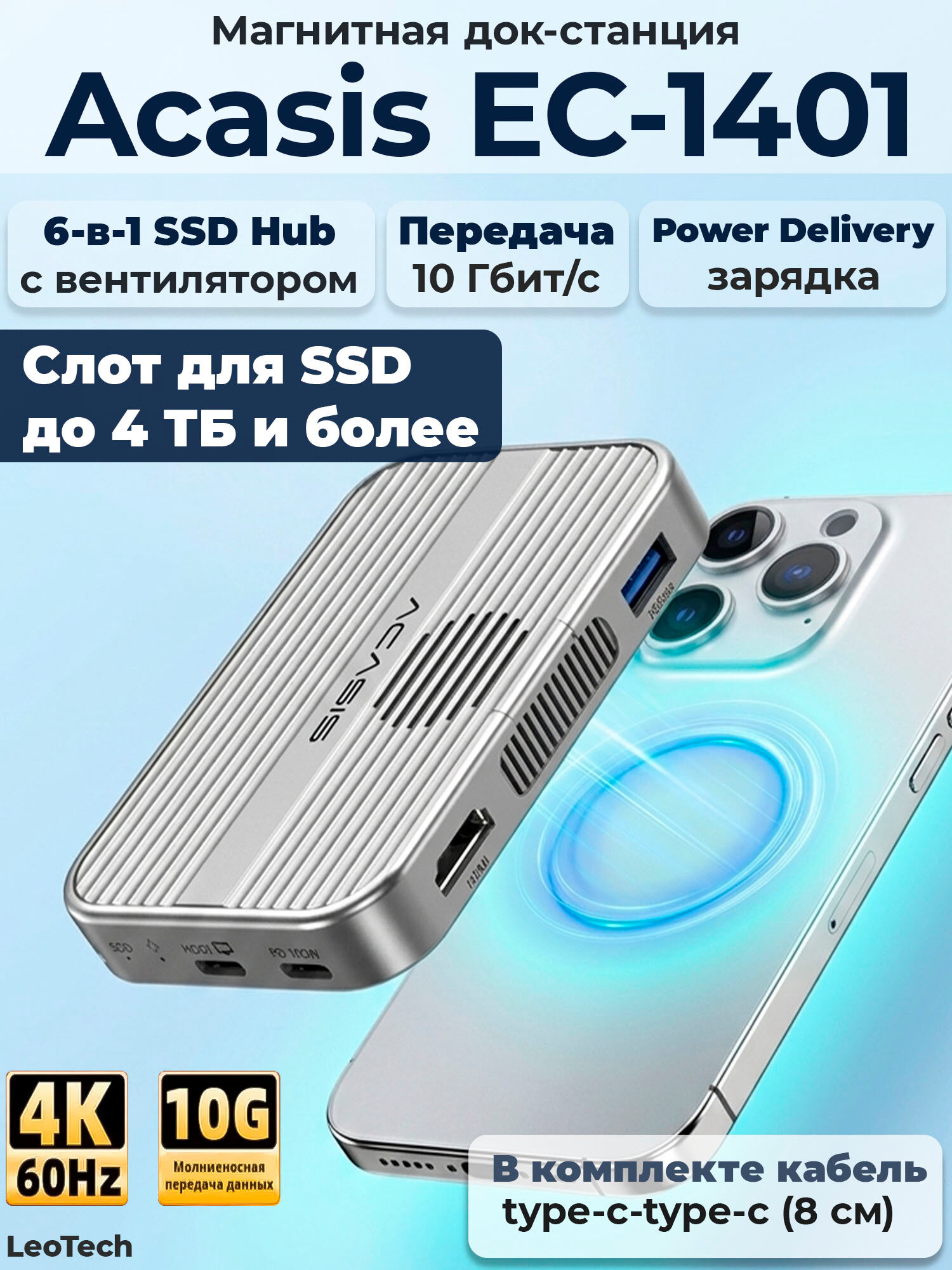 Магнитная док-станция Acasis EC-1401 M.2 SSD, хаб с карманом для NVMe, 6 в 1, MagSafe для iPhone, серый
