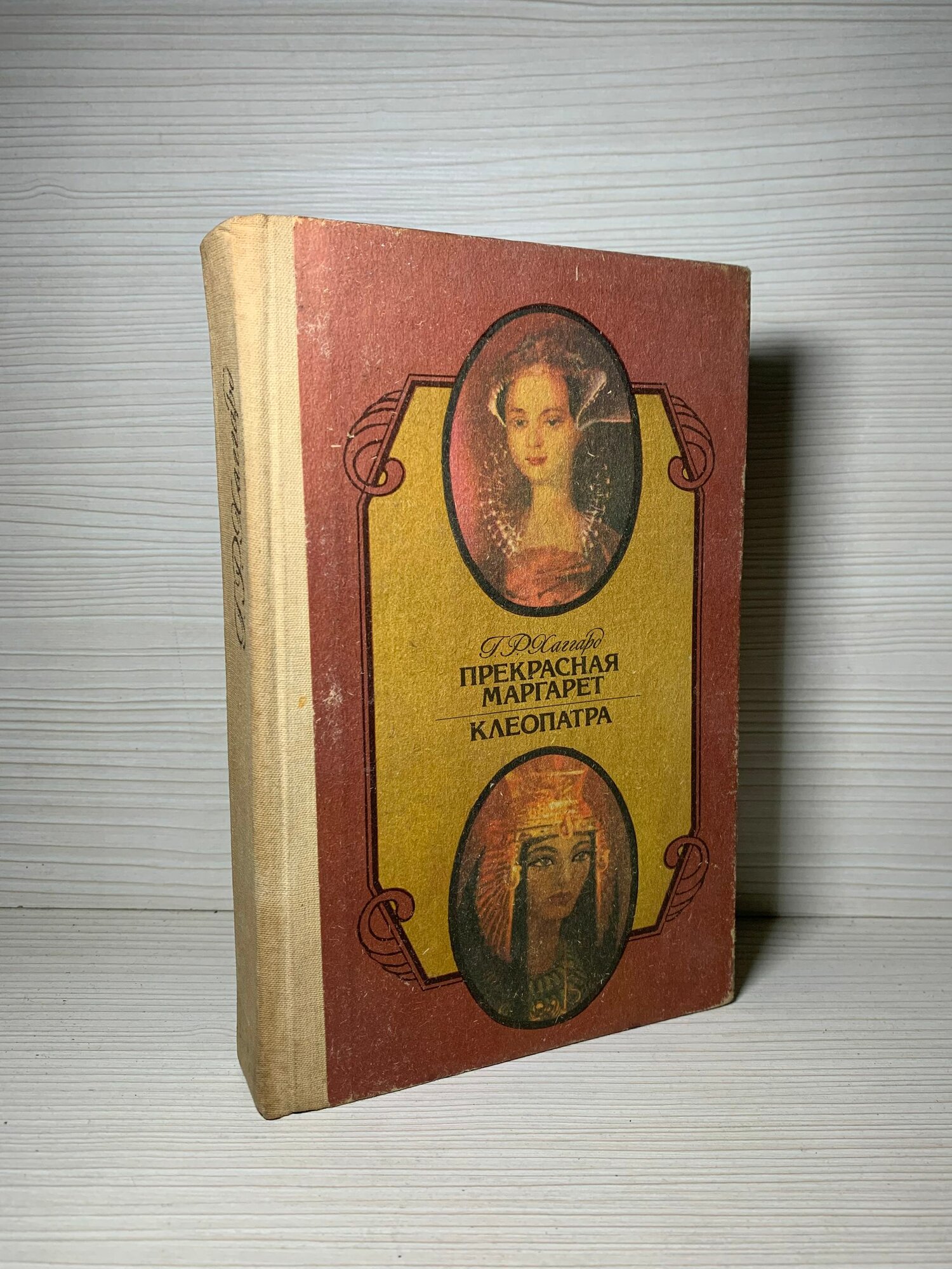Прекрасная Маргарет. Клеопатра