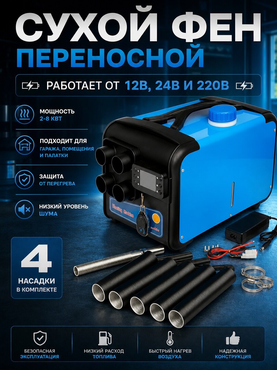 Автономный дизельный отопитель 12 24 220 на 8 кВт переносной . Переносной автономный дизельный отопитель / Сухой фен