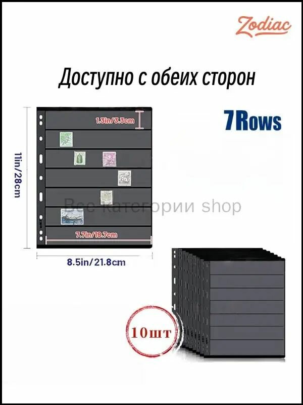 Комплект из 10 Двойной черных листов для марок на 7 полос, Формат 218x280мм