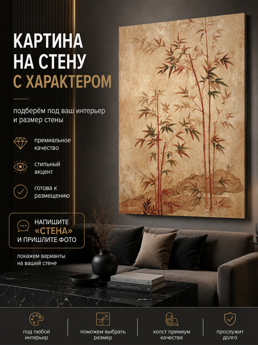 Картина с животными бамбуковые стебли с ветвями и листьями на тёплом текстурном фоне в стиле минимализм, 20х30 см