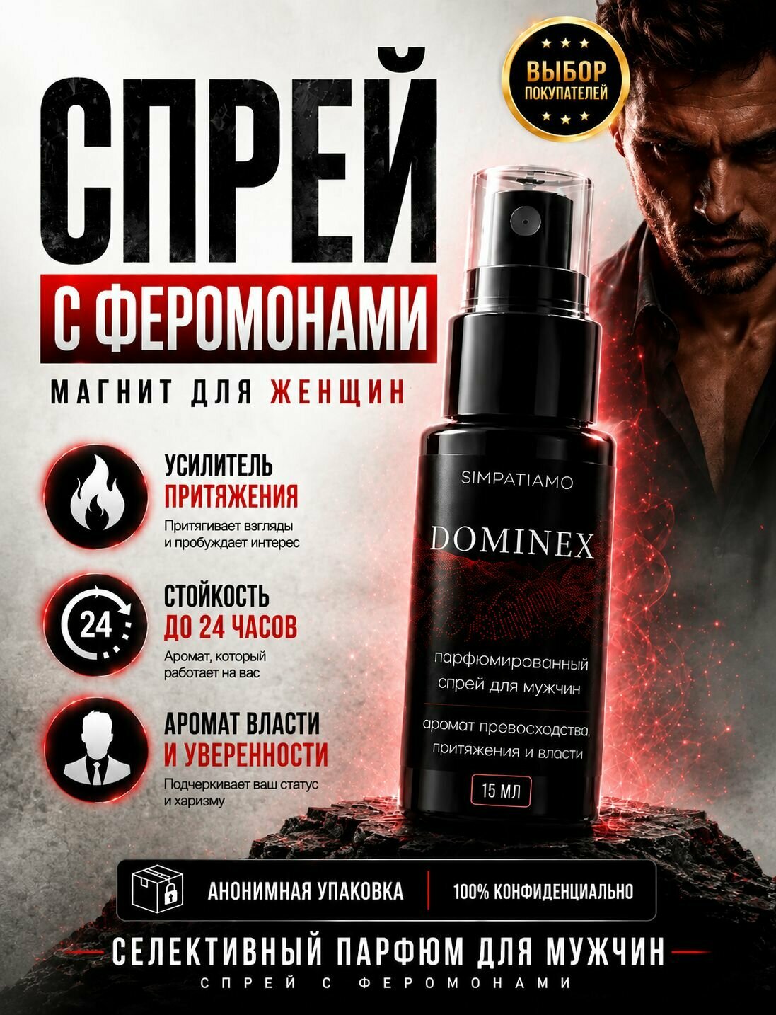 Мужской парфюмированный спрей с феромонами SimpaTiamo Dominex, стойкие духи мужские и одеколон, 15 мл. Средство косметическое для ухода за кожей: мист парфюмированный