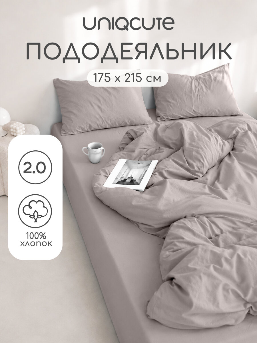 Пододеяльник Uniqcute 2-спальный 175х215 см, Поплин, Однотонный, Selenite