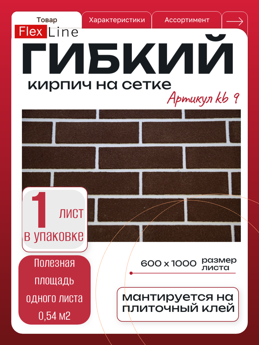 Гибкий кирпич на сетке. Гибкий кирпич с защитной пленкой. Гибкий камень. Размер 1000х600